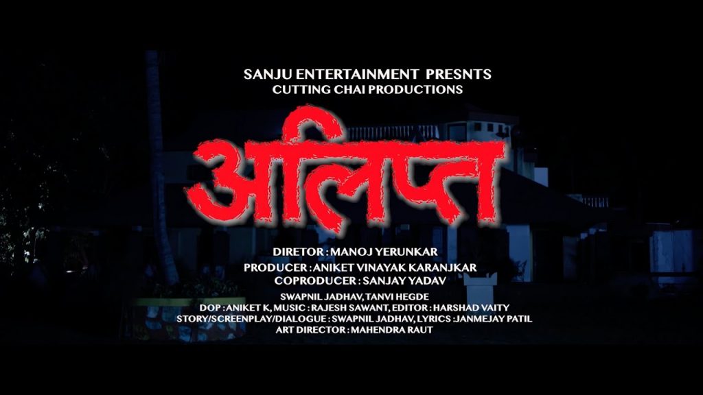 'ALIPTA' (MARATHI) REVIEW | 29 October, 2021 - Film Information