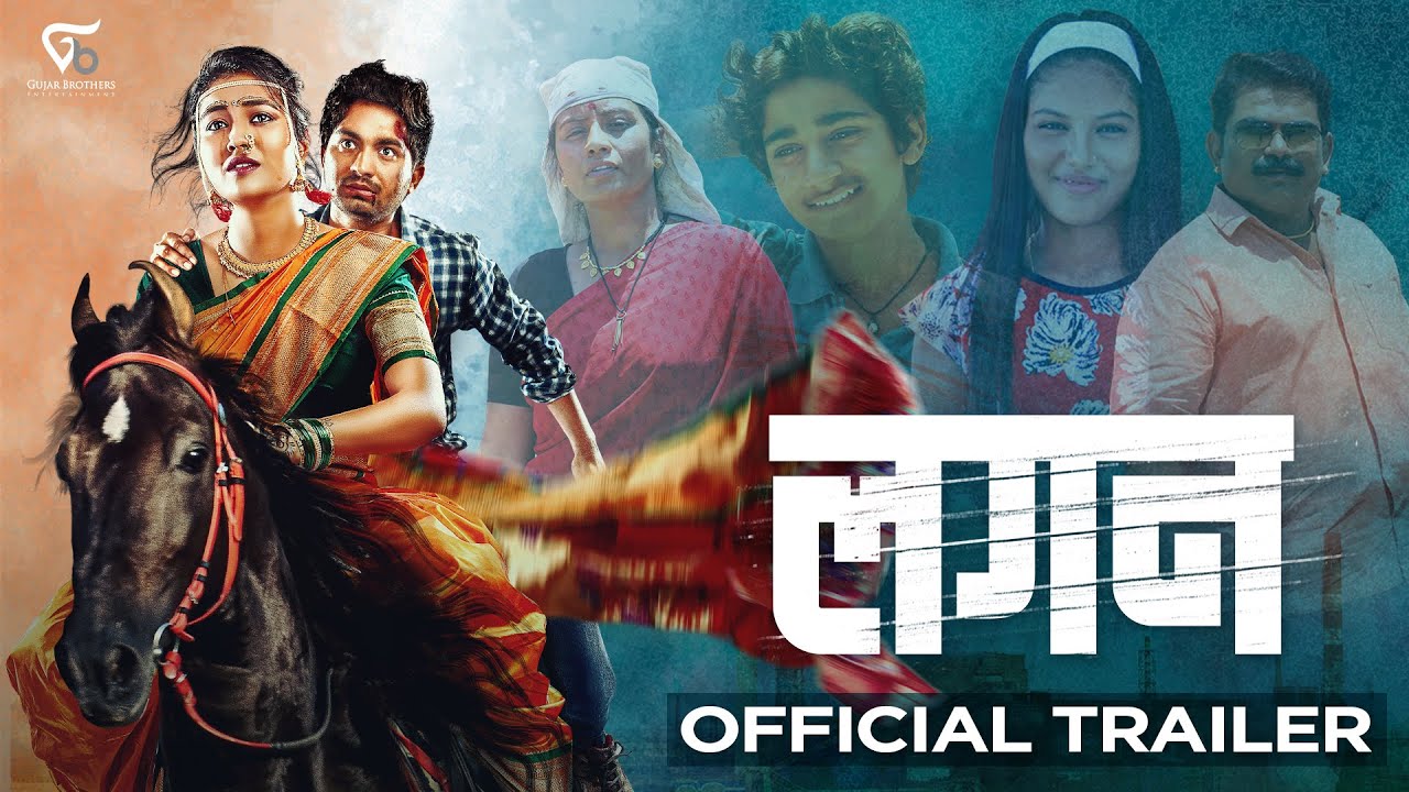 ‘LAGAN’ (Marathi) – Film Information