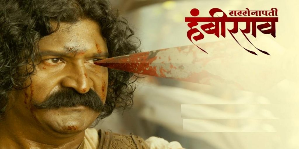 'SARSENAPATI HAMBIRRAO' (MARATHI) REVIEW | 27 May, 2022 - Film Information