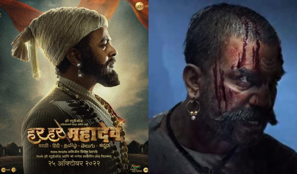 ‘har Har Mahadev Marathi Review 25 October 2022 Film Information