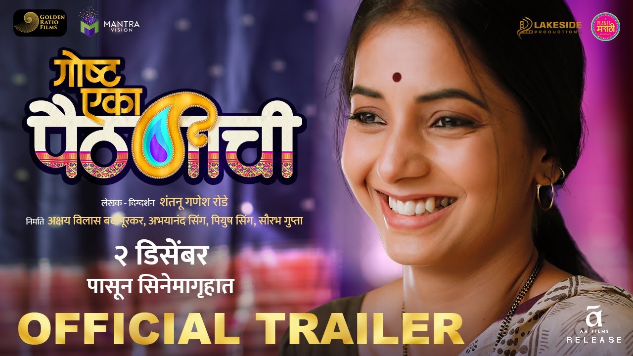 'GOSHTA EKA PAITHANICHI' (Marathi) - Film Information