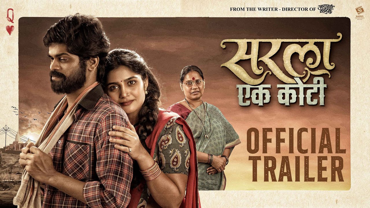 'SARLA EK KOTI' (Marathi) - Film Information