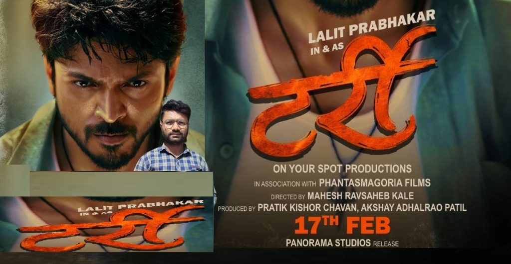 'TARRI’ (MARATHI) REVIEW | 17 February, 2023 - Film Information