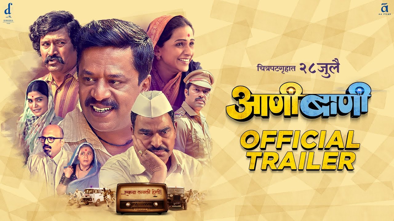 'AANI BAANI' (Marathi) - Film Information