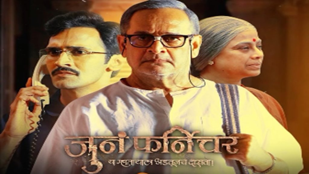 'JUNA FURNITURE' (MARATHI) REVIEW | 26 April, 2024 - Film Information