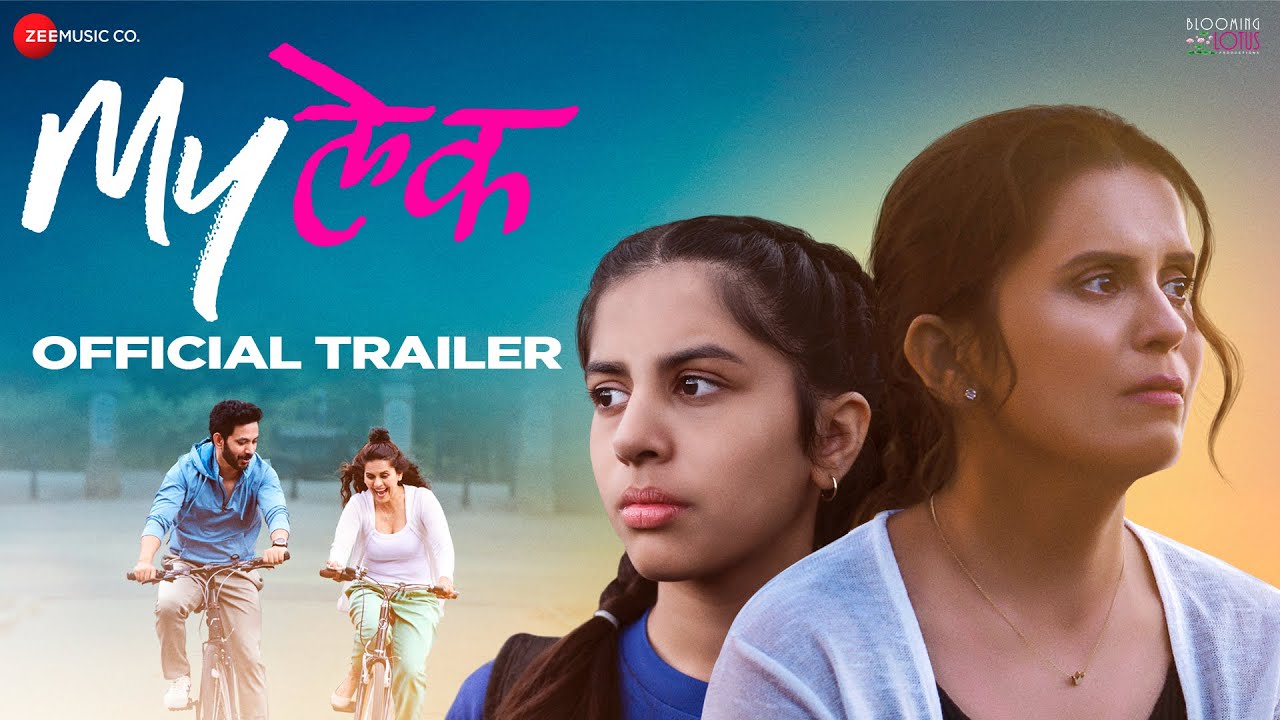 ‘MY LEK’ (Marathi) – Film Information