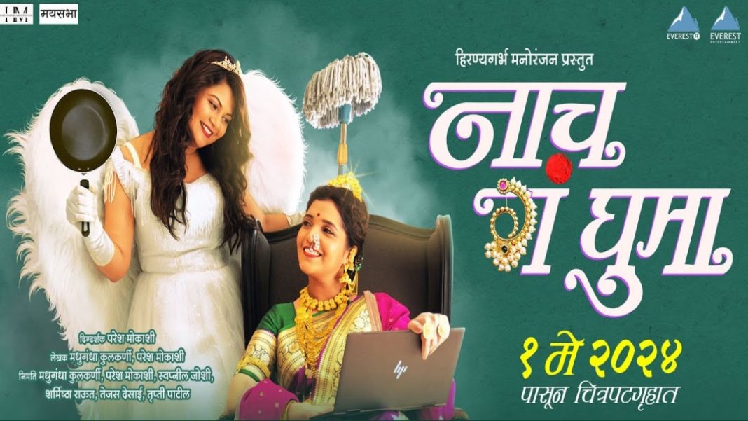 ‘NAACH GA GHUMA’ (MARATHI) REVIEW | 2 May, 2024 - Film Information