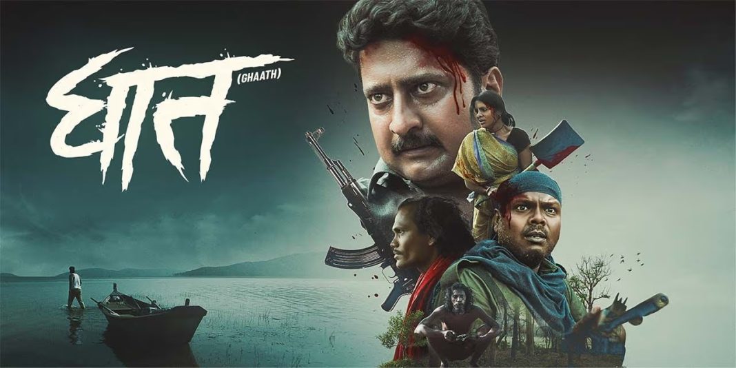 ‘GHAATH’ (MARATHI) REVIEW | 27 September, 2024 - Film Information