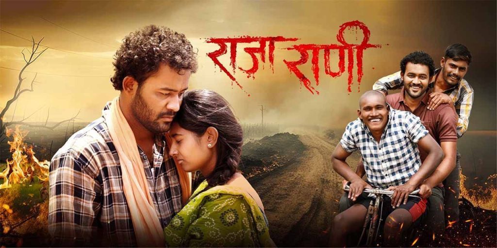 'RAJA RANI' (MARATHI) REVIEW | 18 October, 2024 - Film Information