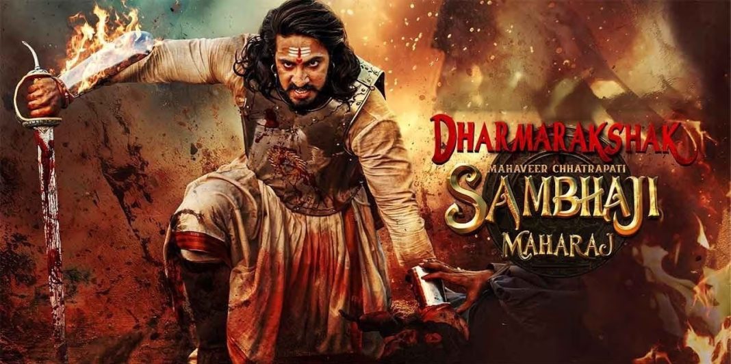 ‘DHARMARAKSHAK MAHAVEER CHHATRAPATI SAMBHAJI MAHARAJ’ (DUBBED) REVIEW ...